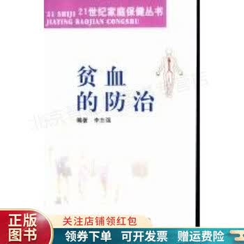 贫血的防治