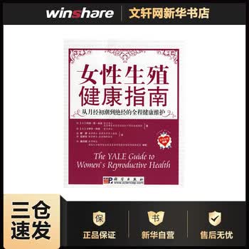 女性生殖健康指南