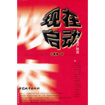 现在启动—个人房地产投资