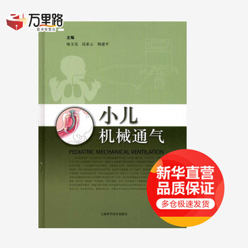 小儿机械通气