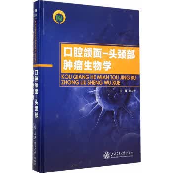 口腔颌面头颈肿瘤生物学