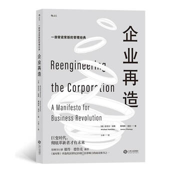 企业再造