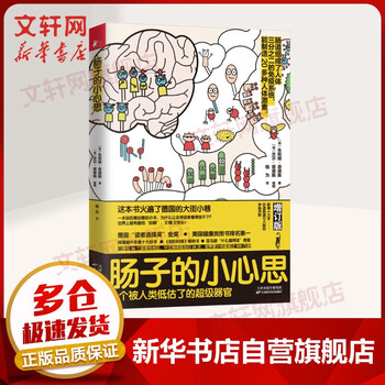 肠子的小心思 一个被人类低估了的超级器官