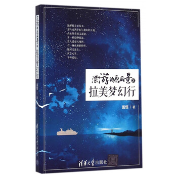 漂游的原风景(2拉美梦幻行)