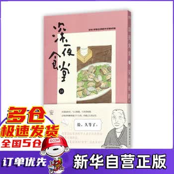 深夜食堂(14)