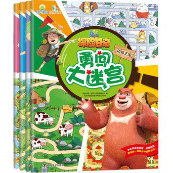【系列自选】熊出没图书绘本系列 儿童卡通动漫图画绘本故事书 探险日记·勇闯大迷宫