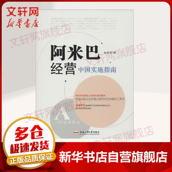 阿米巴经营