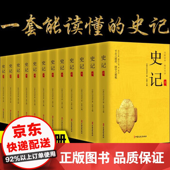【全12册】史记 史记原著无删减版  司马迁著 中国历史类书籍 史记原著高中初中青少年版阅读中国历史 史记12册装