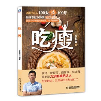 吃瘦