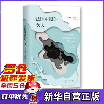 法国中尉的女人