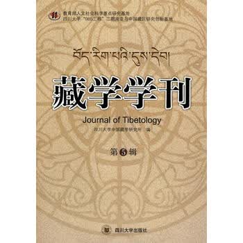 藏学学刊
