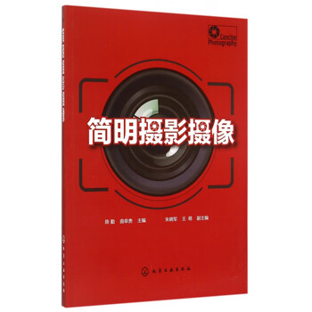 简明摄影摄像