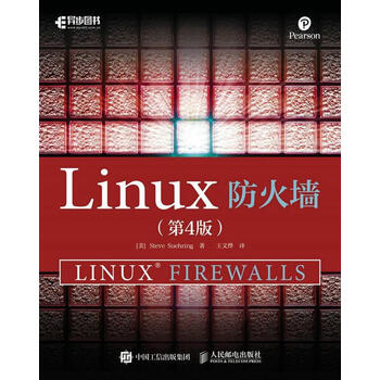【新华书店 正版书籍】Linux防火墙（第4版）(异步图书出品)美史蒂夫苏哈林SteveSuehring人民邮 正版图书绘本