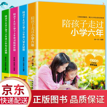 樊登推荐全4册 陪孩子走过小学六年小学生教育家长如何帮助孩子提高成绩培养学习习惯学习方法育儿书籍