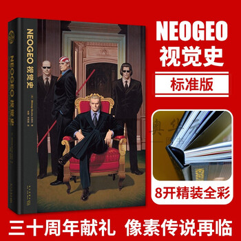 NEOGEO视觉史 典藏版/标准版 拳皇饿狼传说合金弹头 SNK街机游戏机 游戏艺术设定集 标准版【定价256】