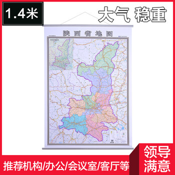 2021年新版陕西省地图挂图陕西地图政区交通高清1.4*1米竖版 宽杆挂绳亚膜防水精装系列（中国分省