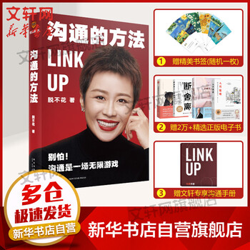 【包邮】沟通的方法 脱不花沟通训练营 《把自己当回事儿》作者杨天真推荐 图书