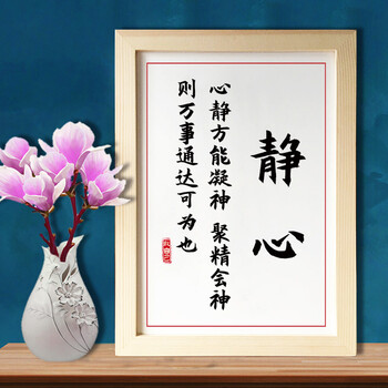 莫生气 送爸妈礼物学会控制情绪书法摆台中式装饰画字画礼品实木相框挂墙画框UTK UTK23 静心 A5(可摆可挂)
