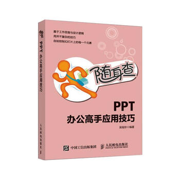 PPT办公高手应用技巧