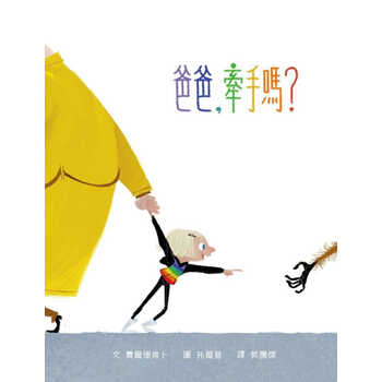 预售 费尔德肯卜爸爸，牵手吗？格林文化