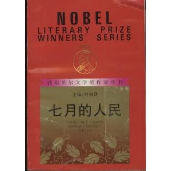 七月的人民