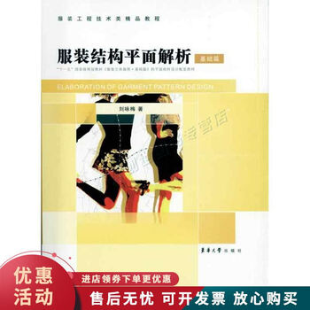基础篇-服装结构平面解析
