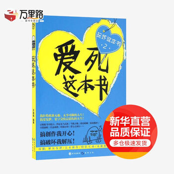 爱死这本书