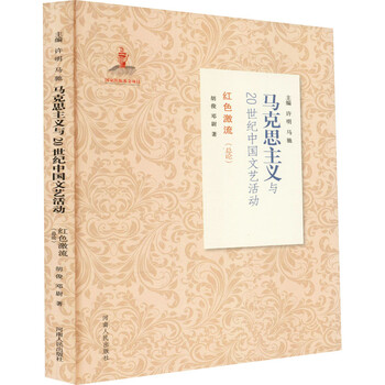 红色激流(总论)