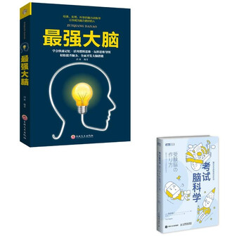 考试脑科学套装 鸿雁