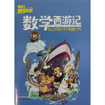 数学西游记 2021年6月号 妙用平移术 京东自营
