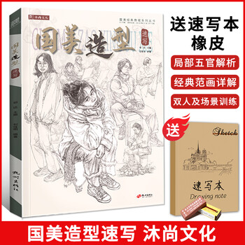 【】国美造型速写2021沐尚文化刘佳明 人物人体动态场景组合零基础线性超级联考高考经典全集课