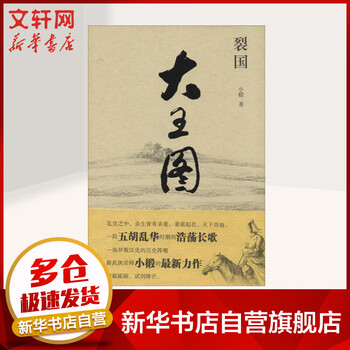 裂国·大王图
