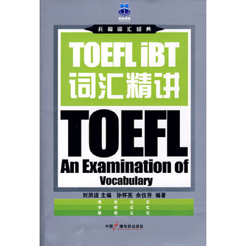 正版 TOEFLiBT词汇精讲9787504354945