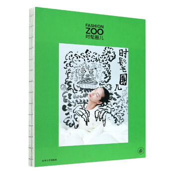 时髦圈儿(Vol.1)