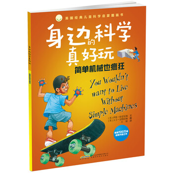 正版简单机械也疯狂杂志期刊科普