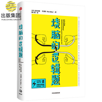 烧脑的逻辑题