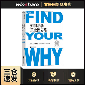 如何启动黄金圈思维