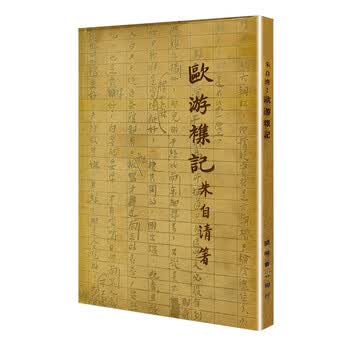 欧游杂记（「现代文学名著原版珍藏」系列）