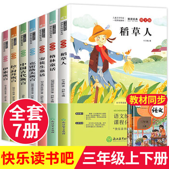 三年级课外书必读的快乐读书吧 人教版全套上册下册小学3上格林安徒生童话稻草人叶圣陶正版小学生阅读书籍