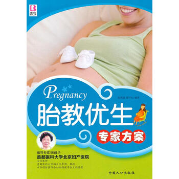 胎教优生专家方案