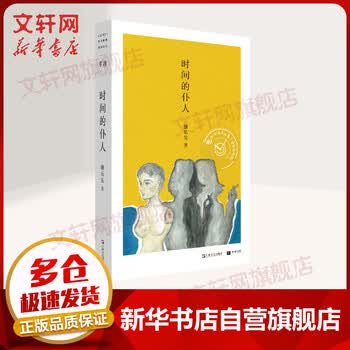 时间的仆人/单读书系