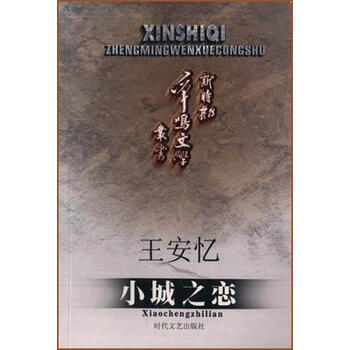 小城之恋