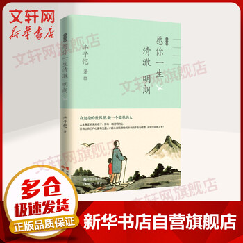 丰子恺愿你一生清澈明朗