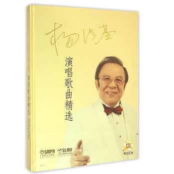 杨洪基演唱歌曲精选(附光盘)(精)