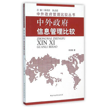 中外政府文化管理比较 李宗楼  书籍