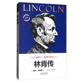 林肯传(全译本)