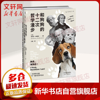 和狗狗的十二次哲学漫步