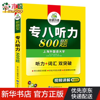 2021年新版 专八听力800题