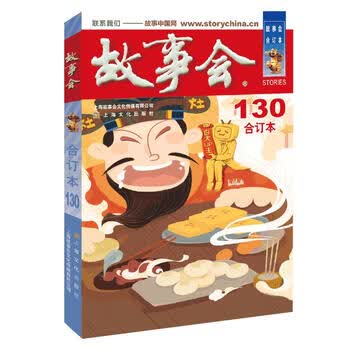 故事会(合订本130) 图书