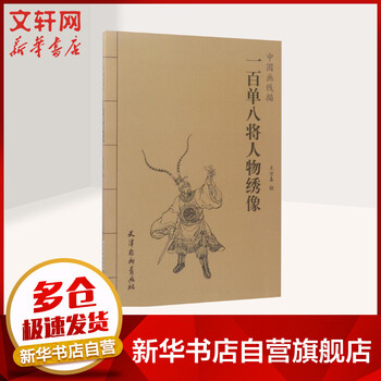 一百单八将人物绣像